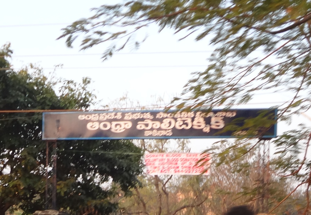 Andhra Polytechnic - Kakinada
