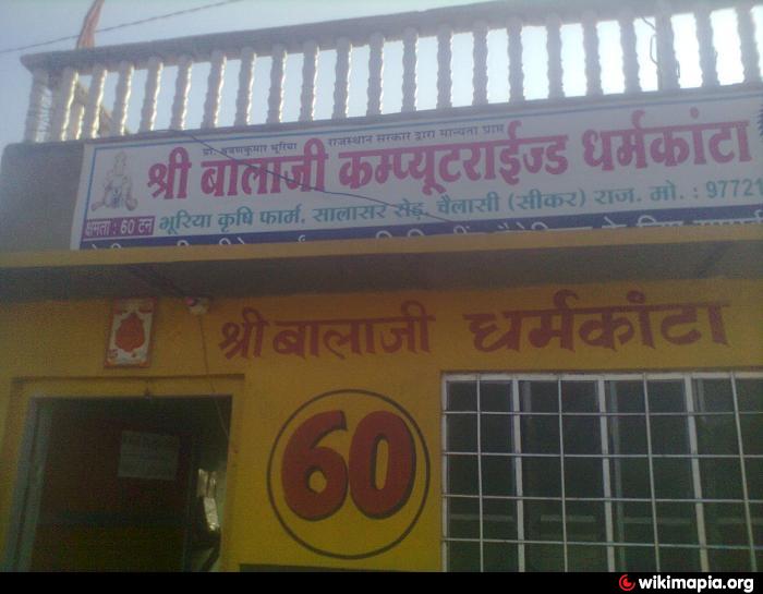 SHREE BALAJI COMPUTERISED KANTA, SIKAR