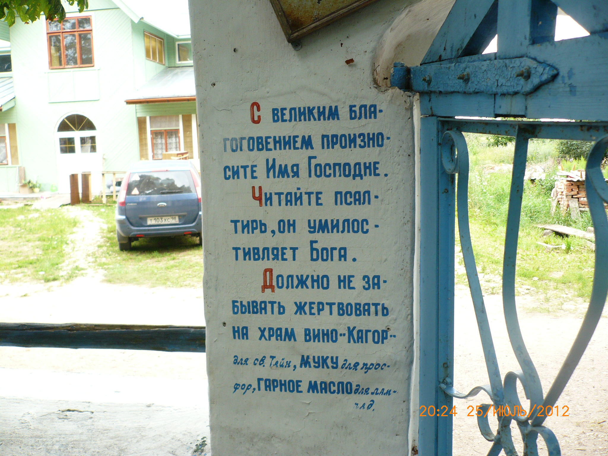 Inscriptions on gate - Kamno
