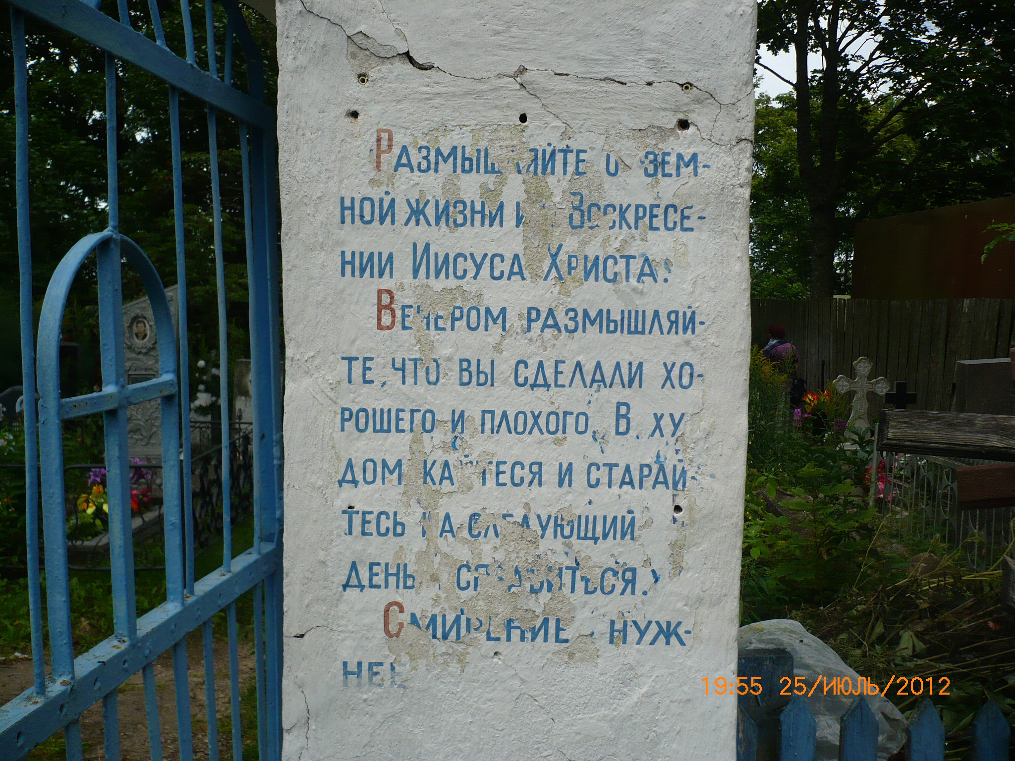 Inscriptions on gate - Kamno