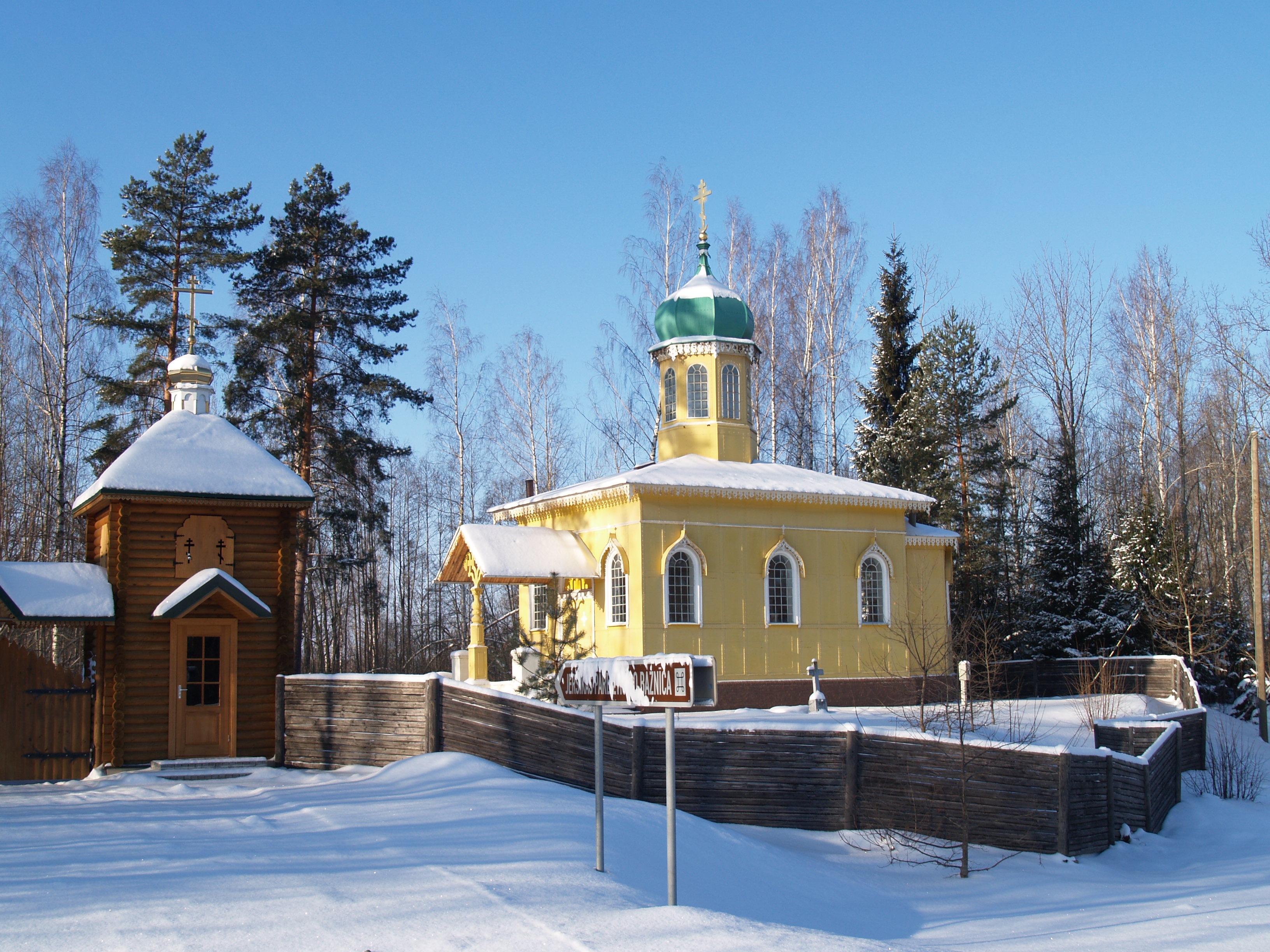 Jersika Orthodox Church - Jersika