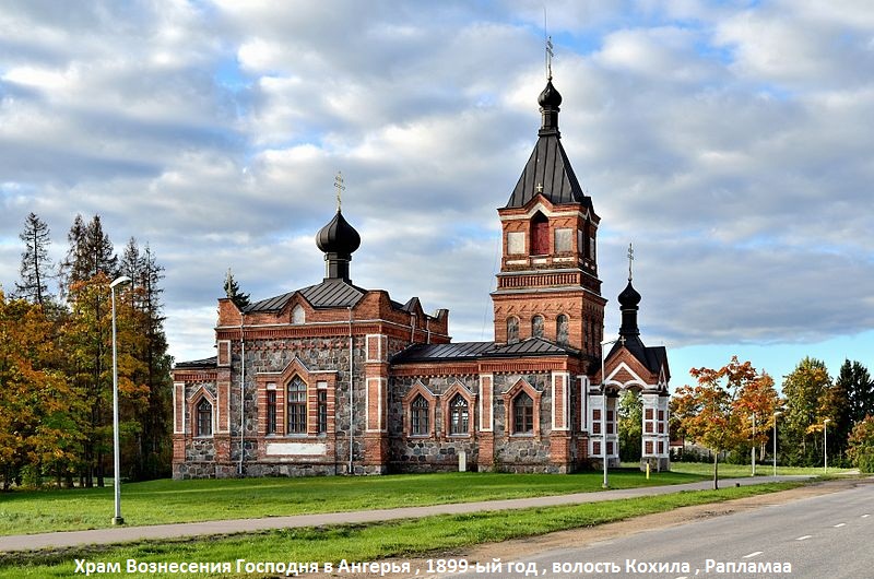 Angerja Issanda Taevaminemise kirik - Kohila