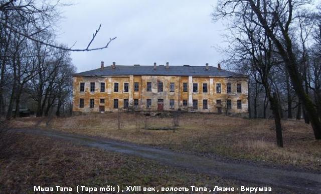 Tapa mõis - Tapa | park, maavaldus / kinnisvara, huvitav koht