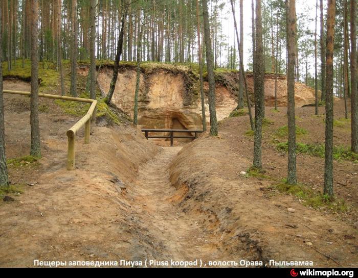 Пещеры заповедника Пиуза ( Piusa koopad )