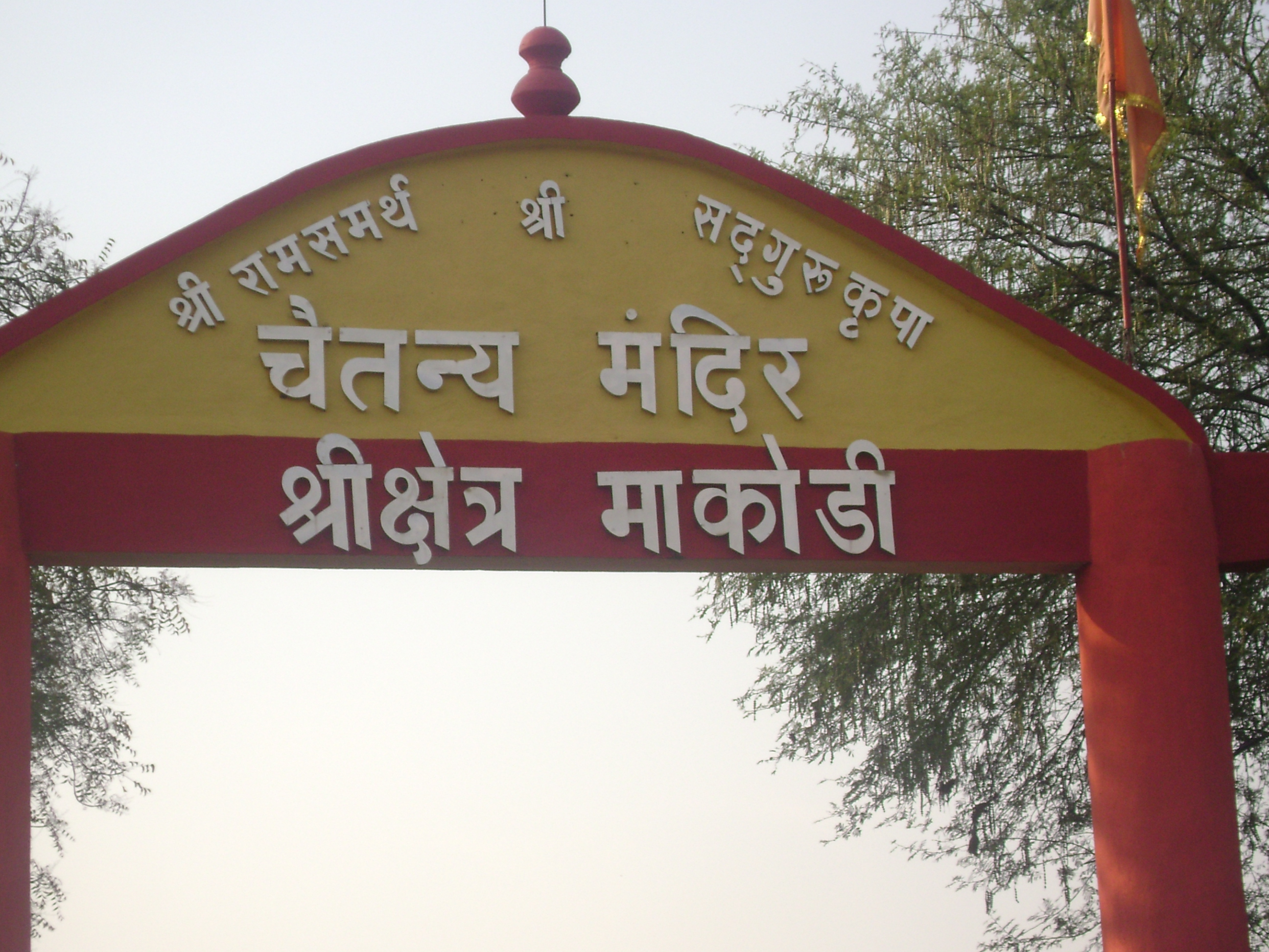 Makodi Sri Hari Maharaj Temple - Makodi