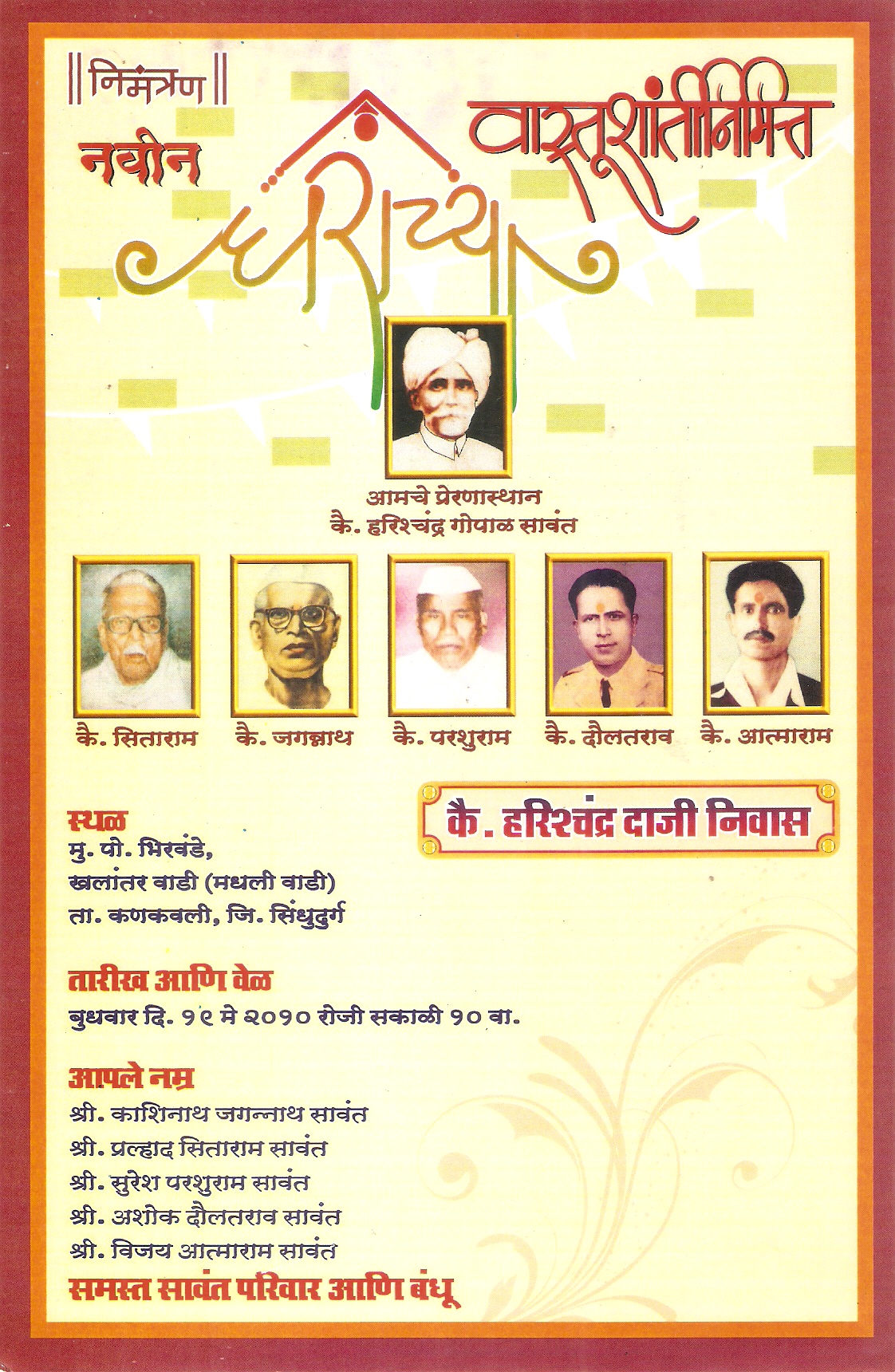 Harishchandra Daji Nivas Naave Ghar