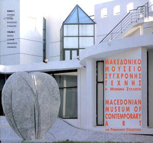 Macedonian Museum of Contemporary Art of Thessaloniki (MMCA) - Thessaloniki