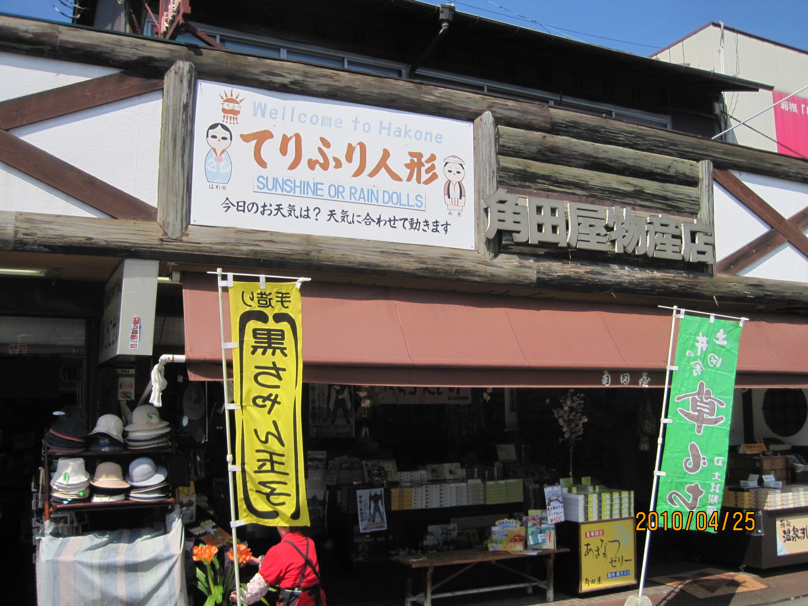 Gora Station - Hakone