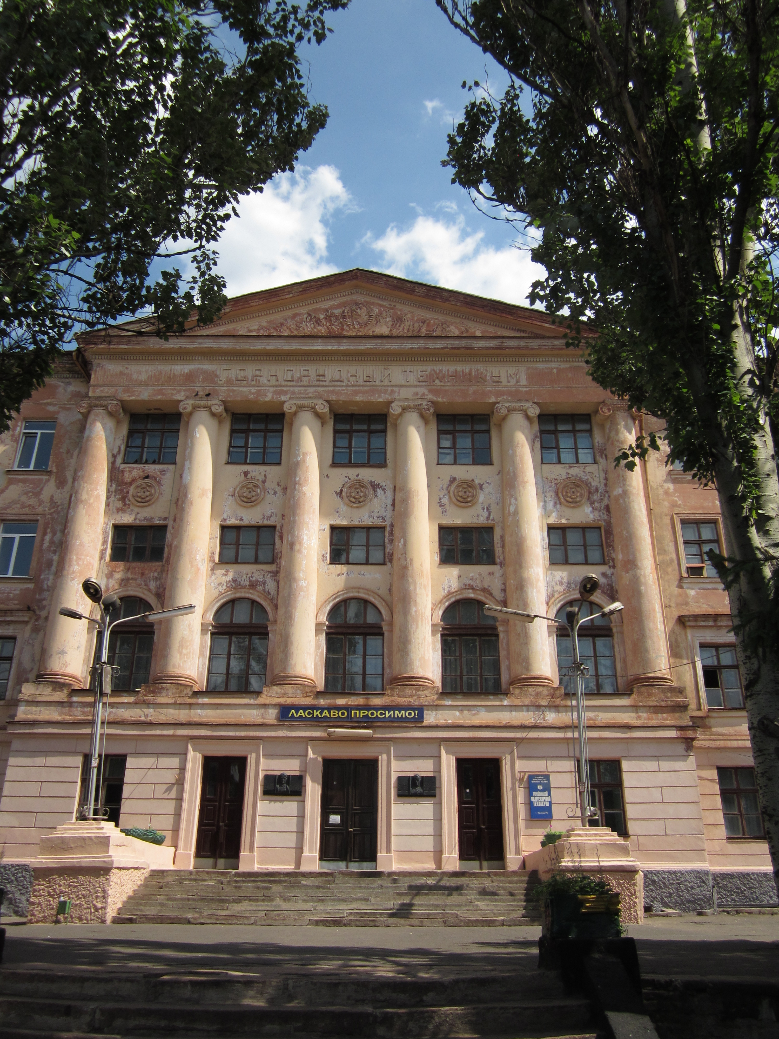 Ukrainian Polytechnical College - Kryvyi Rih