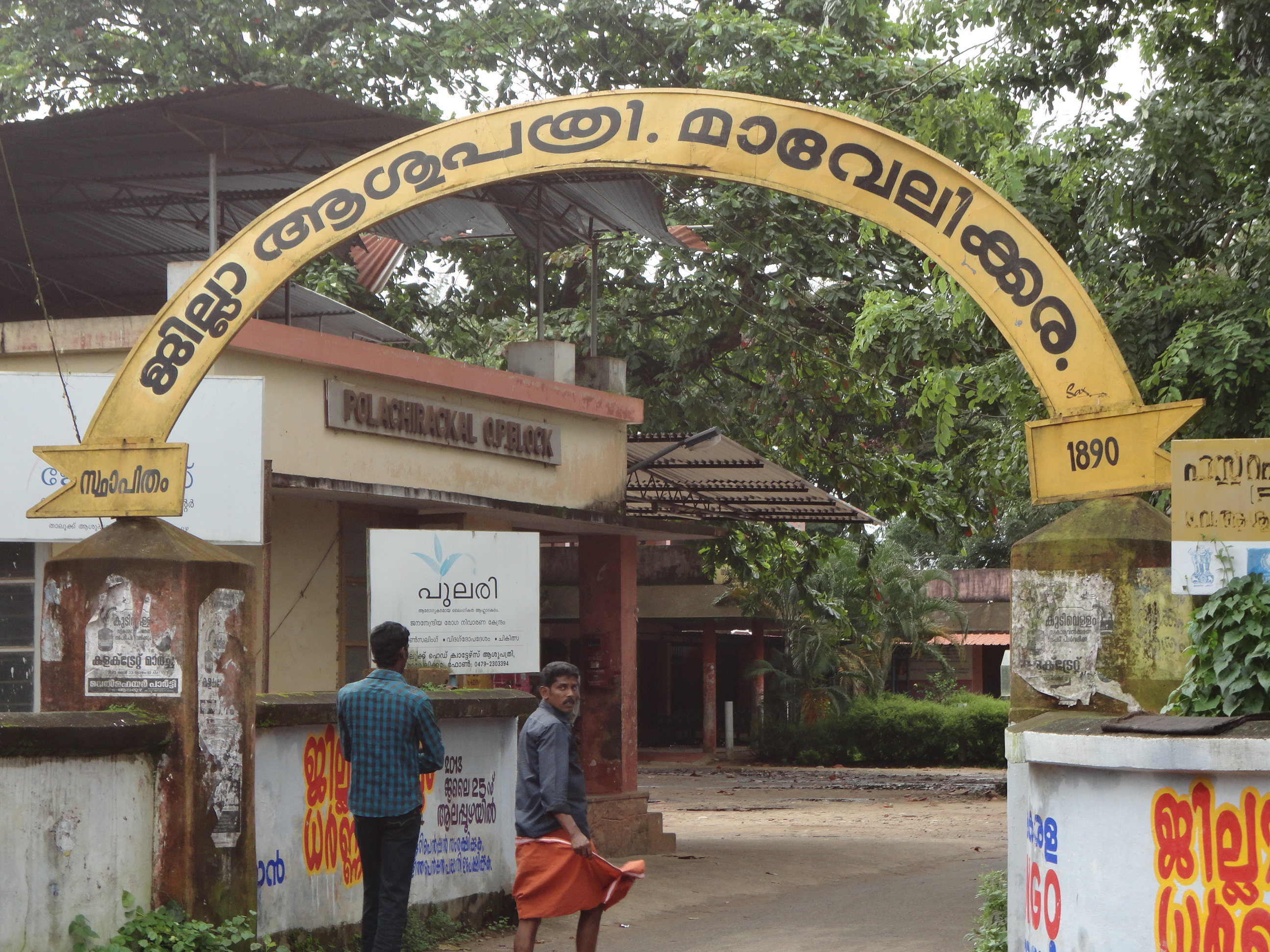 District Hospital, Mavelikara - Mavelikkara