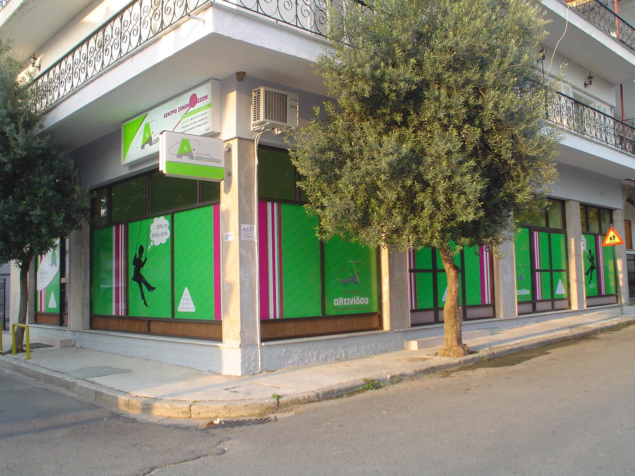 ΚΕΝΤΡΟ ΞΕΝΩΝ ΓΛΩΣΣΩΝ ΑΓΓΛΙΚΑ ΑΛΤΙΝΙΔΟΥ - Κουφάλια