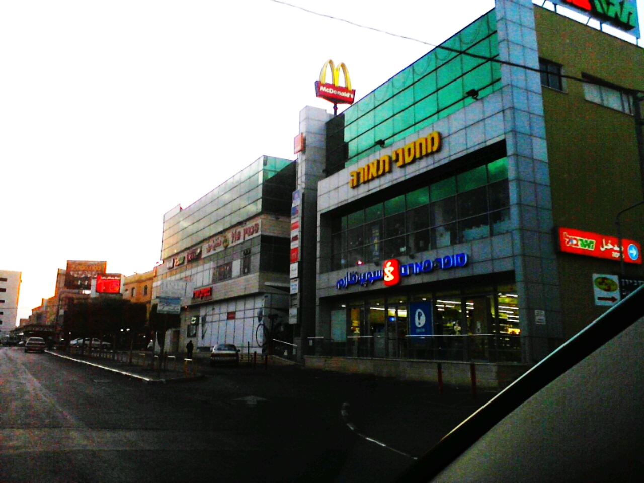sakhnin mall - Sakhnin