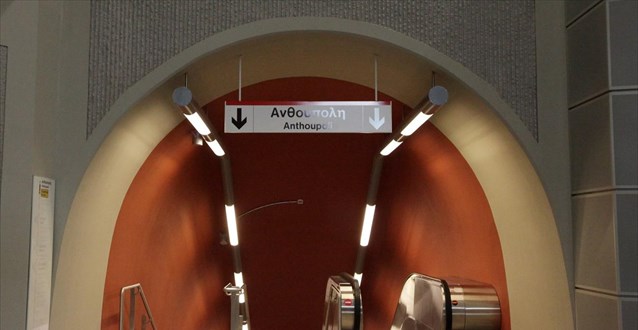 "Peristeri" Metro Station - Peristèri