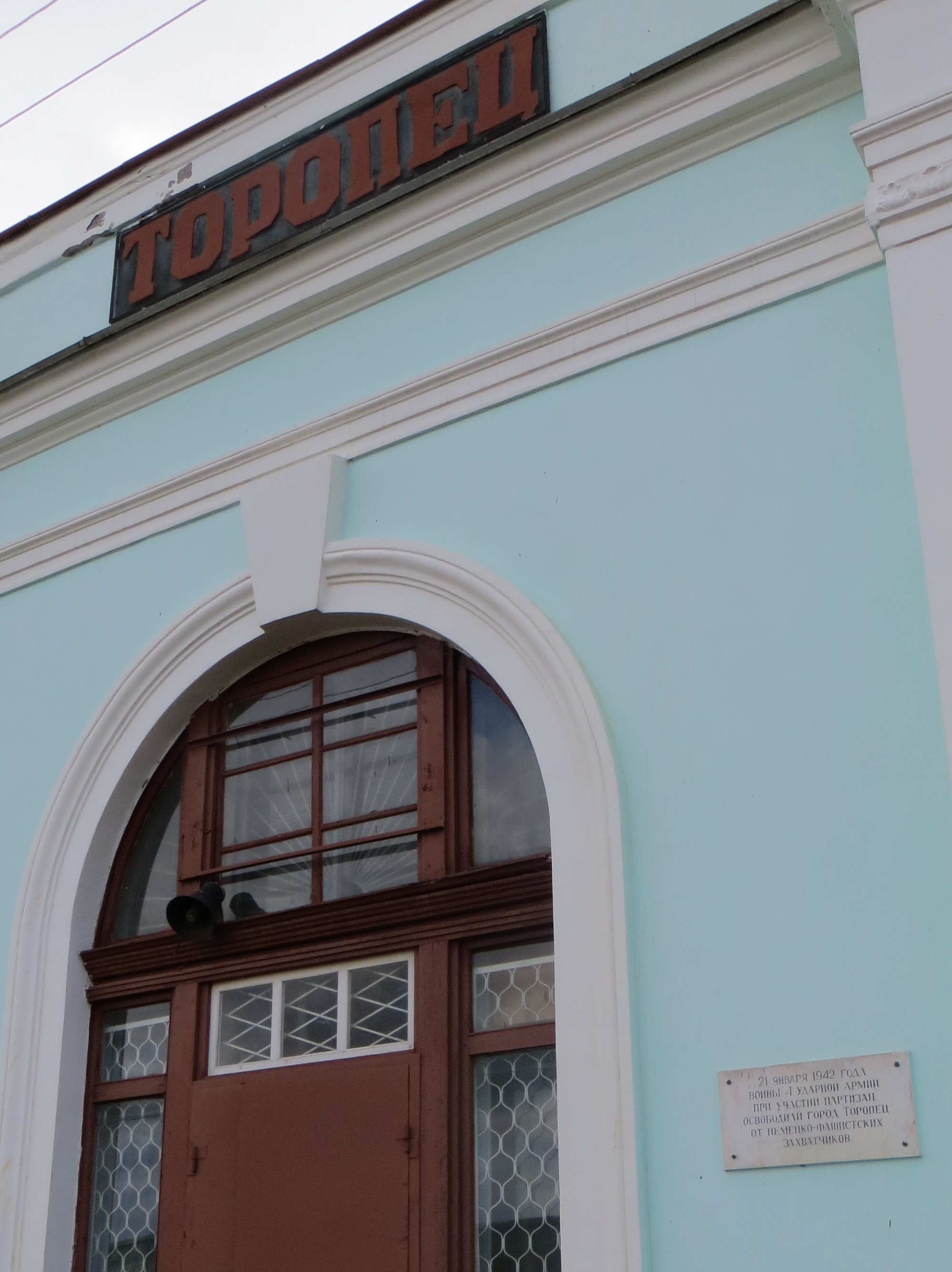 Toropets train terminal - Toropets