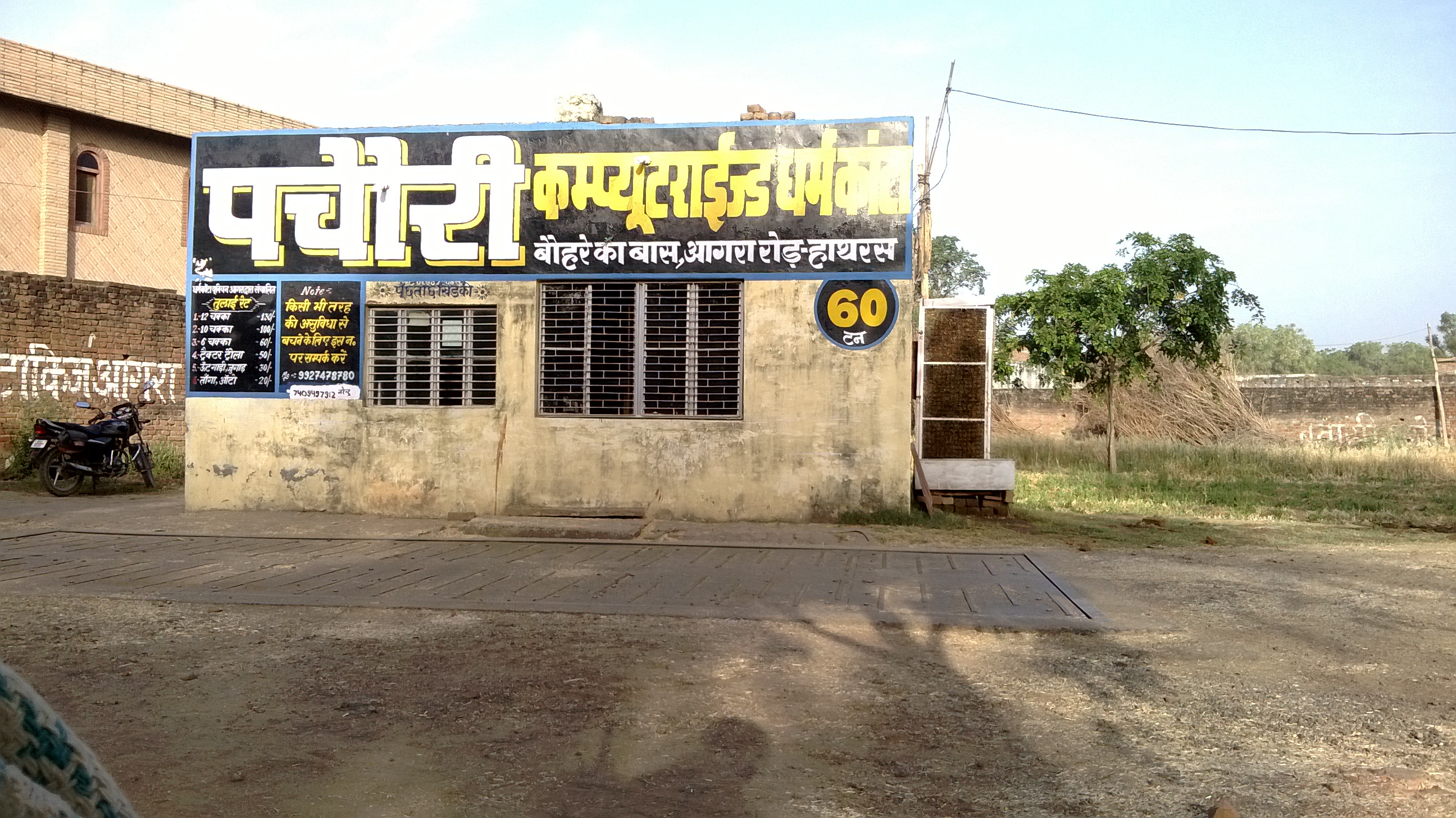 Pachori Computerised Dharmkanta
