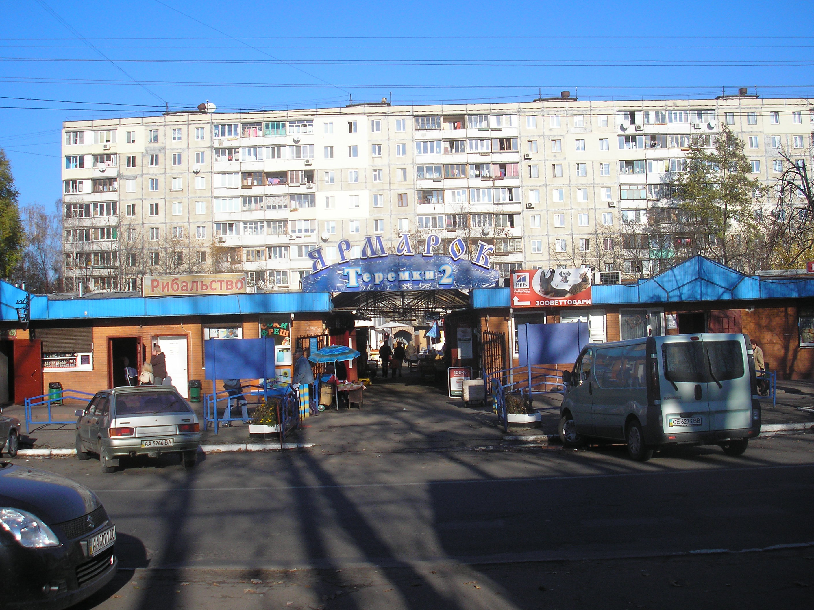 Teremky-2 Mall - Kyiv