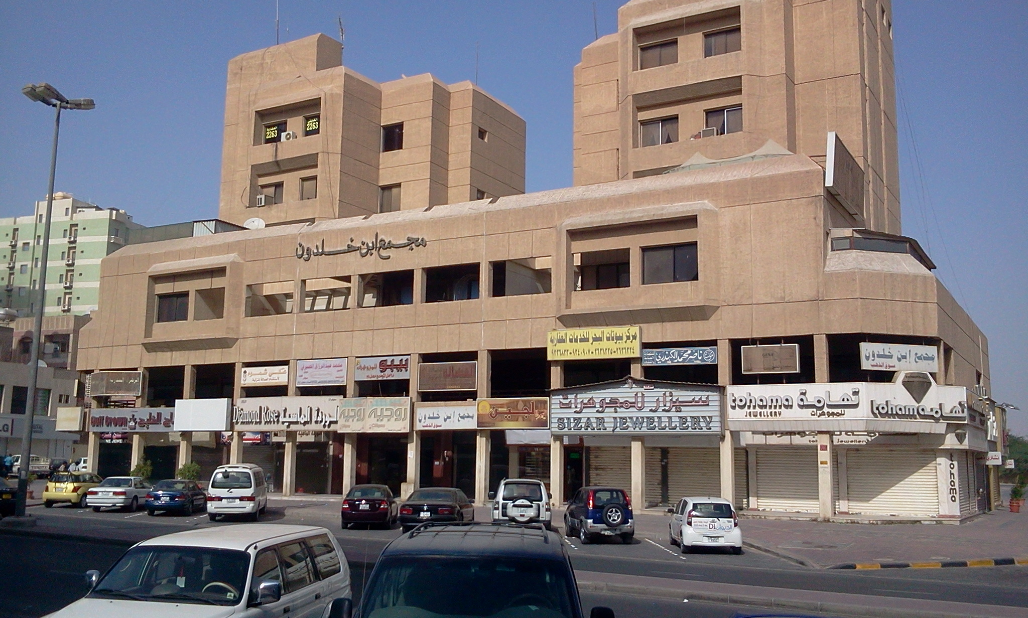 Ibn Khaldoun Building Hawally Kuwait