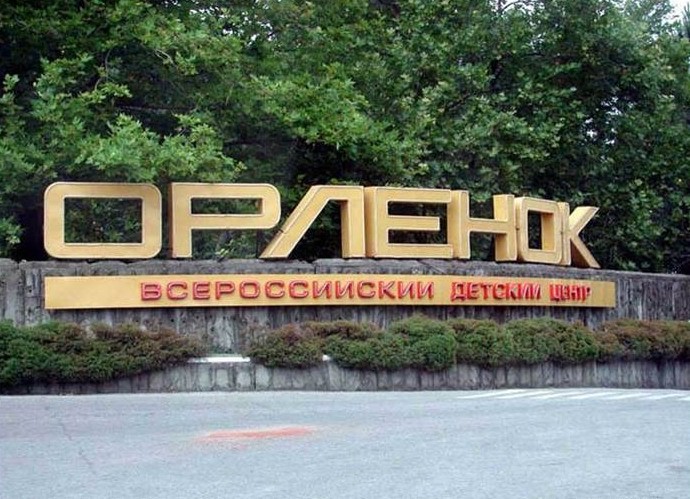 Orlyonok Russian Children's Center