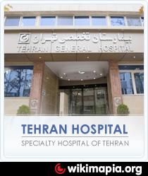 Tehran General Hospital - Tehran