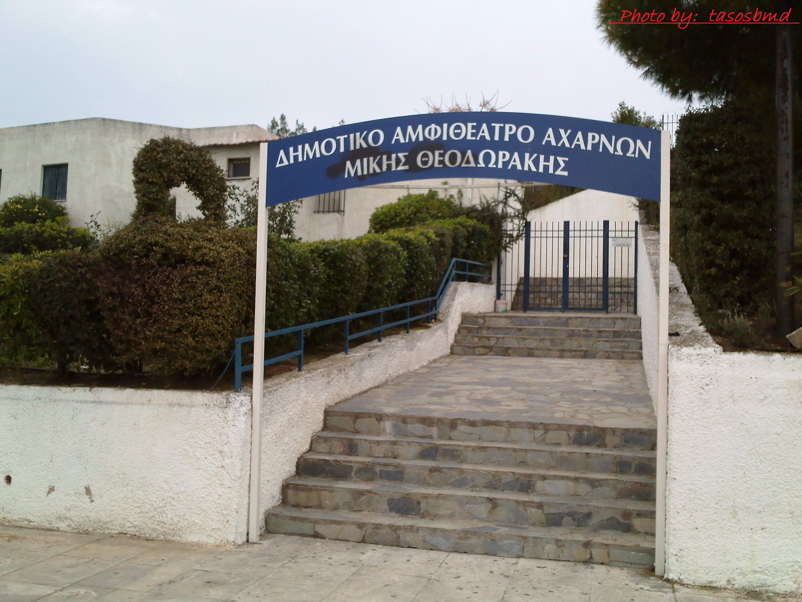 ΔΗΜΟΤΙΚΟ ΘΕΑΤΡΟ ΑΧΑΡΝΩΝ (Μίκης Θεοδωράκης) - Αχαρναί (Μενίδι)