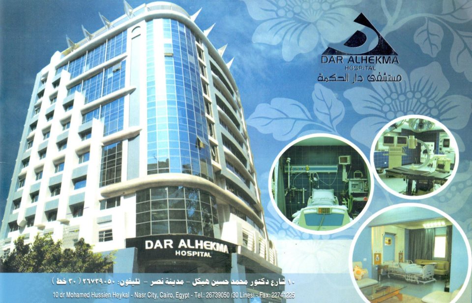 Dar Al Hekma Hospital - Cairo