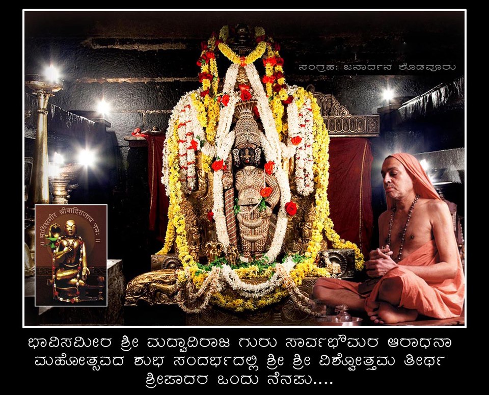 SIRSI SODE VADIRAJA MOOLA MATTA