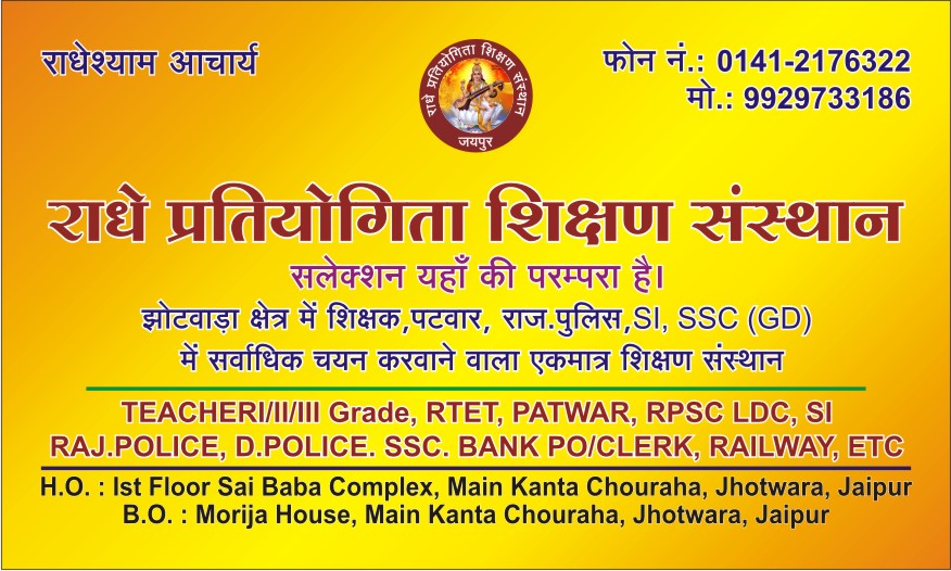 RADHE COMPATION CLASSES, KANTA CHORAHA JHOTWARA | place of worship