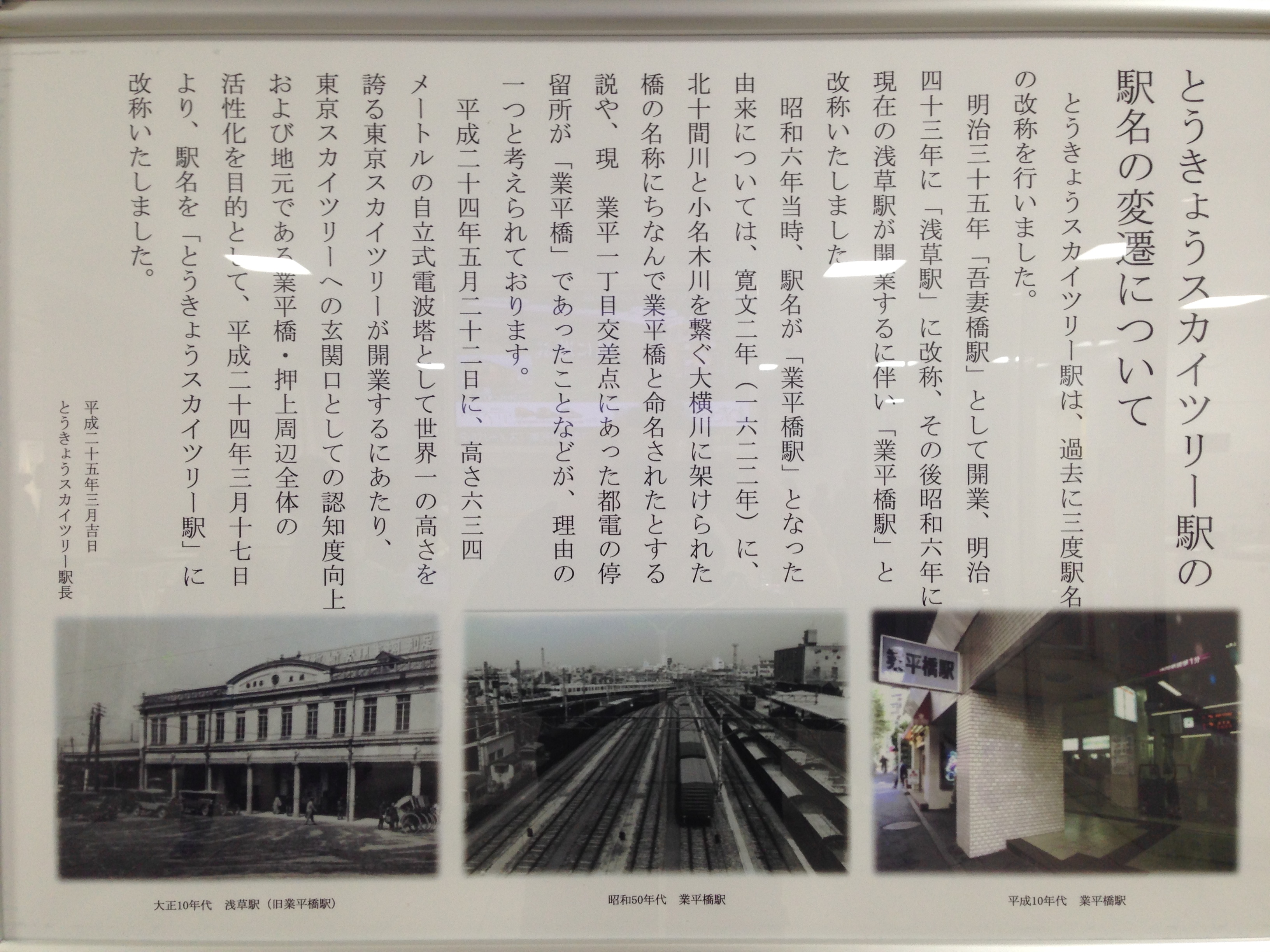 Tokyo Skytree Train Station - Tokyo