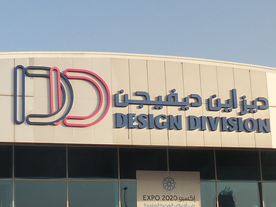 Design Division - Dubai