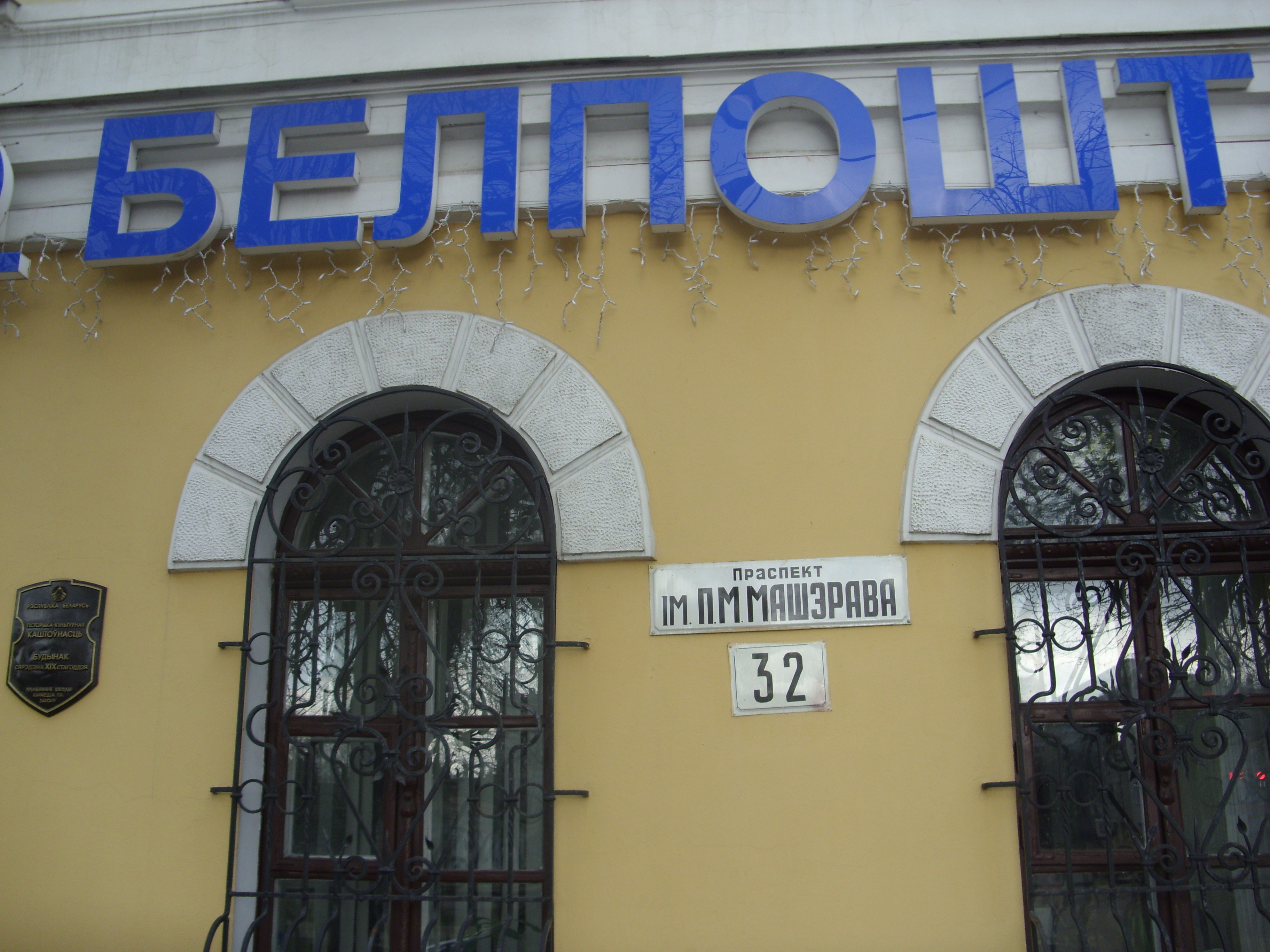 Main Post Office Brest