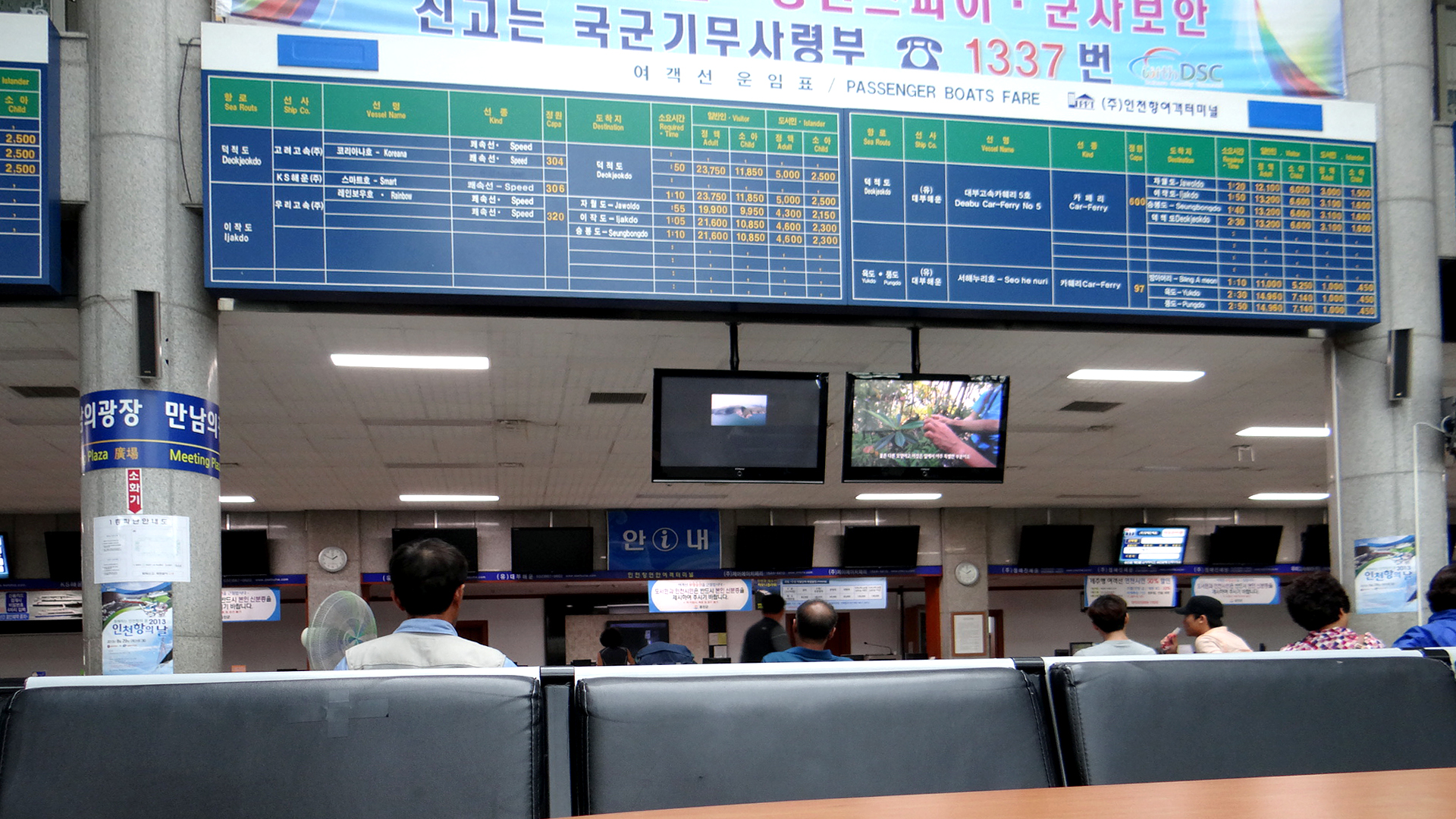 Incheon Coastal Passenger Terminal - Incheon