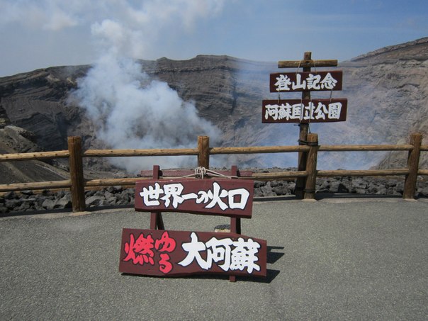 Mount Aso - Takamori