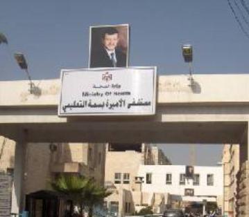 Princess Basma Hospital - Irbid