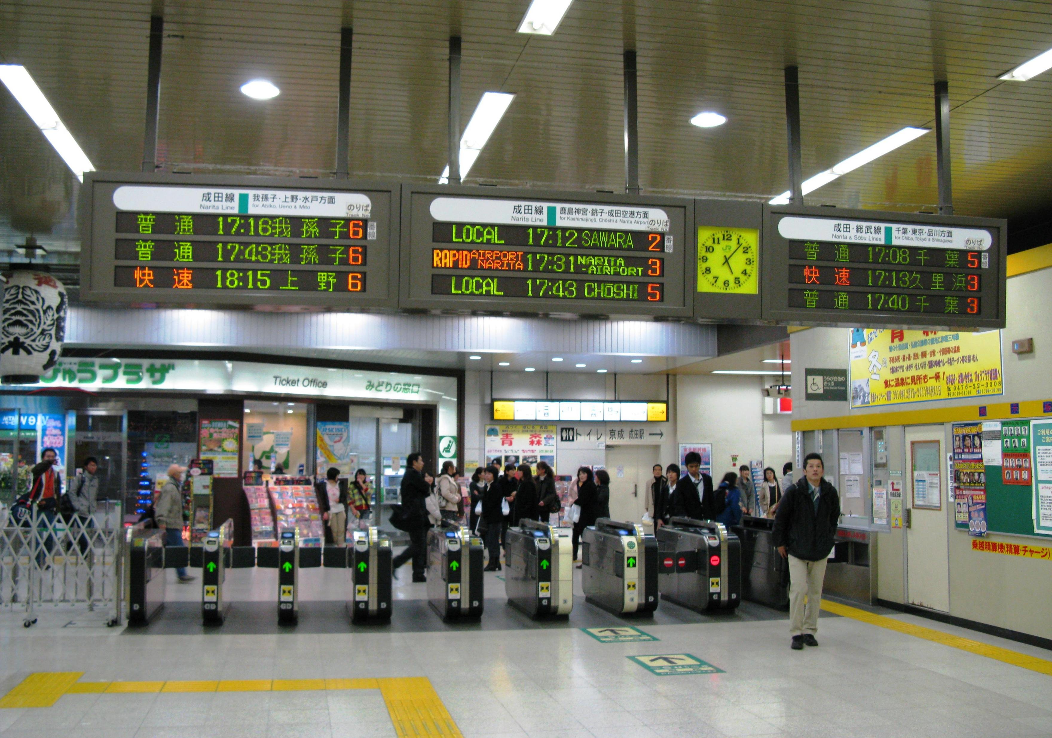 Keisei-Narita Station