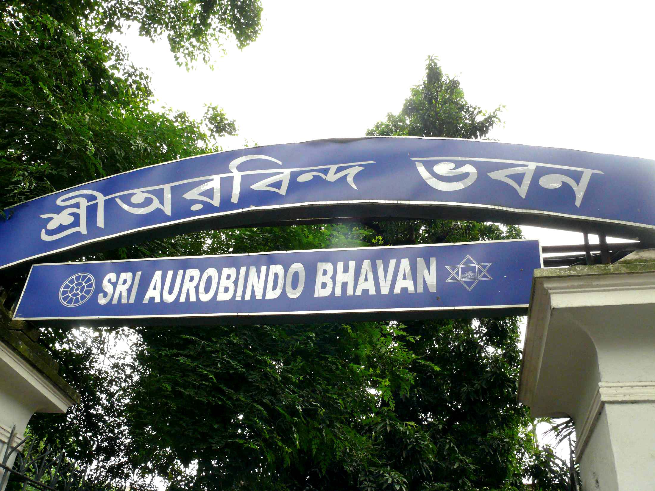 Aurobindo Cultural Institute, Aurobindo Bhavan - Kolkata