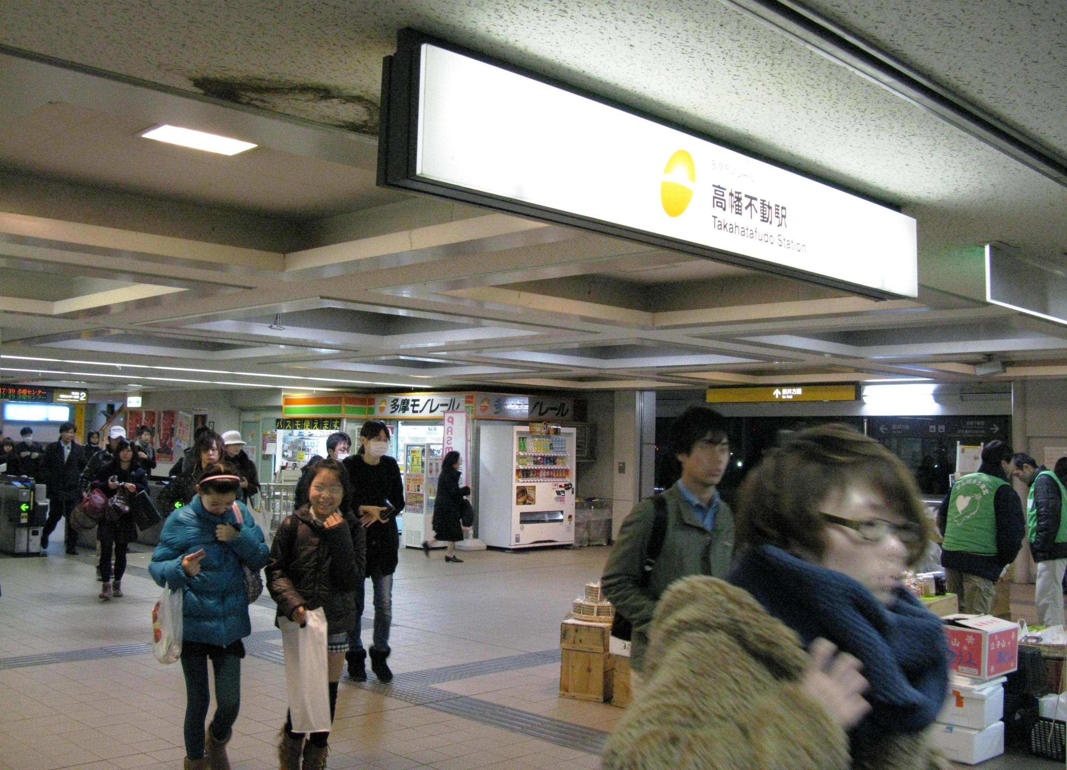 Takahatafudo Station (Keio Line) - Hino