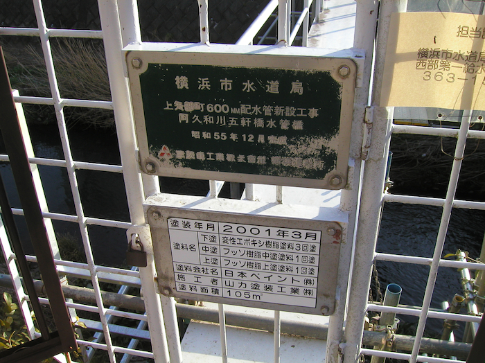 Goken-bashi Water Pipe Bridge - Yokohama