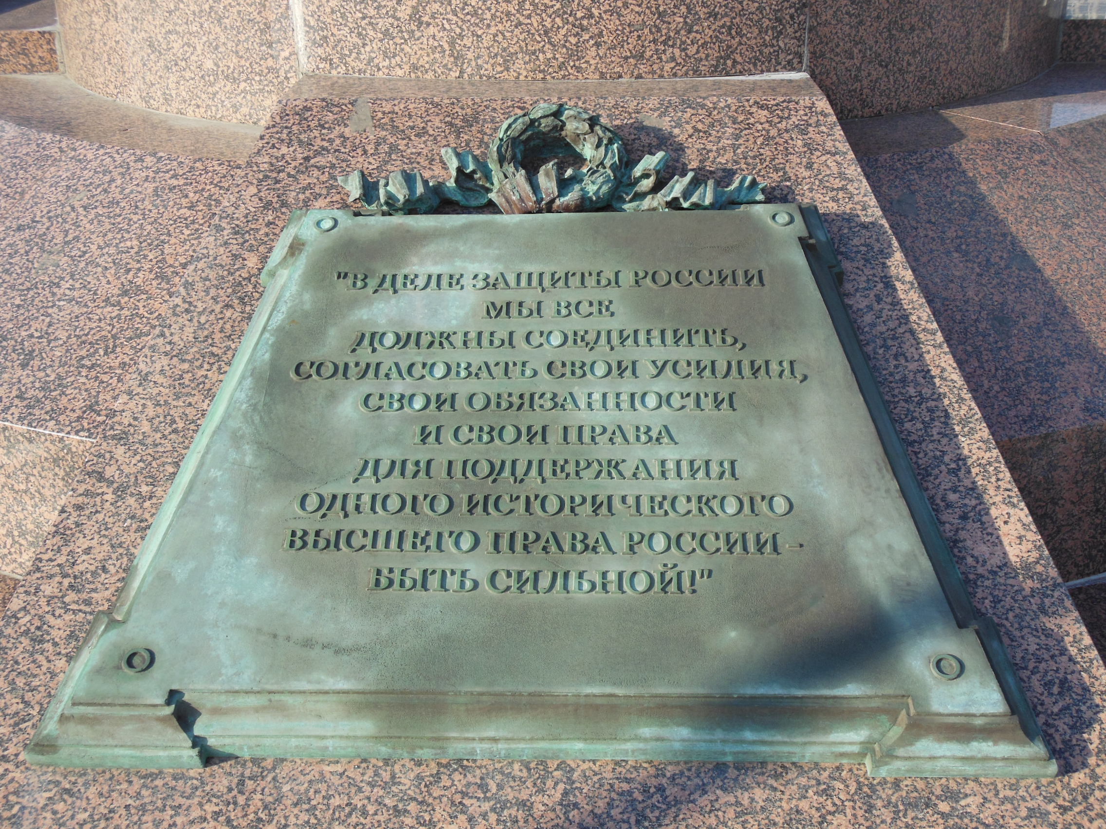 Monument to Prime Minister of Russia Pyotr Stolypin - Moscow
