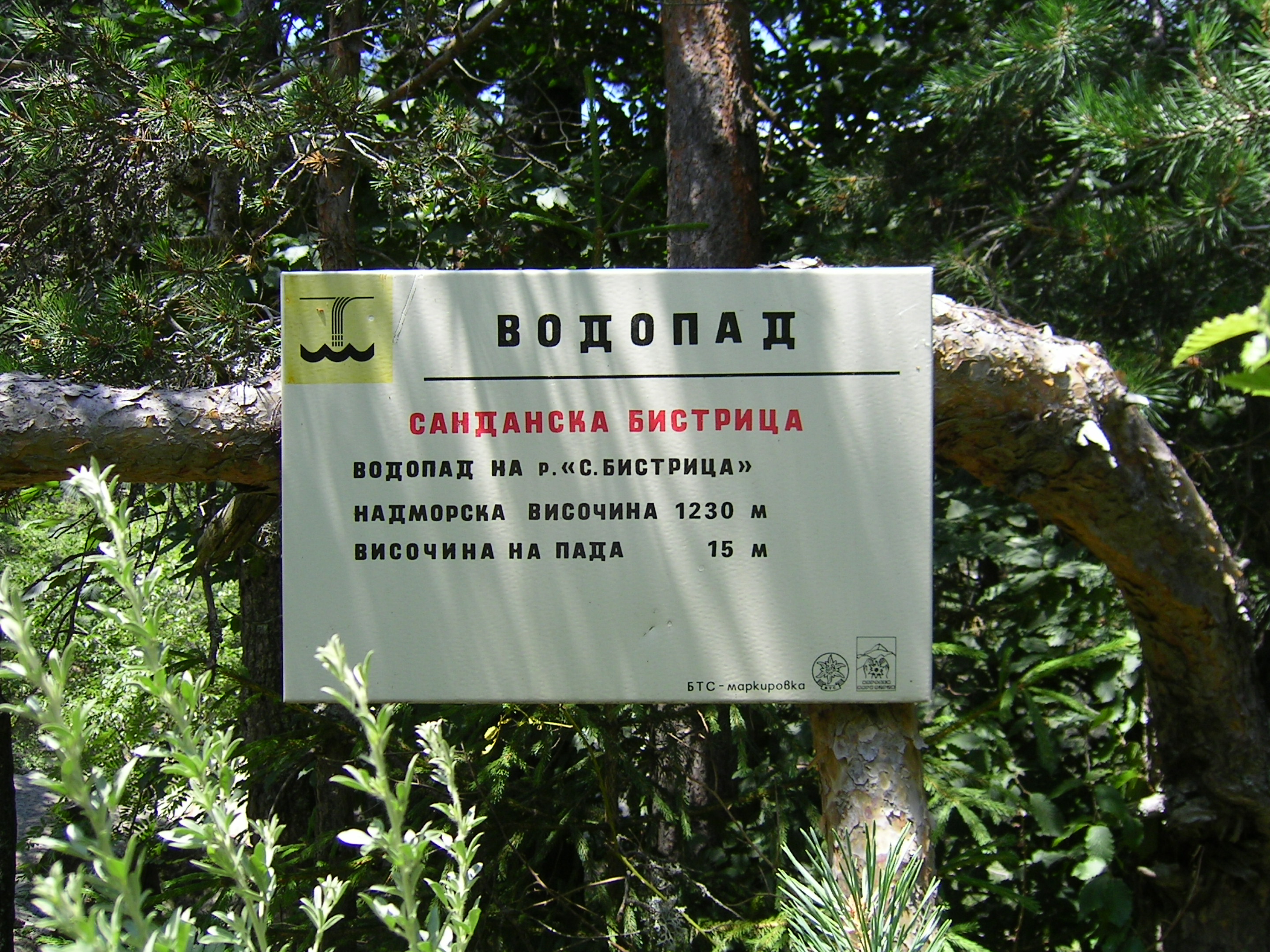 Popinolashki Waterfall