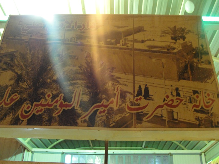 Imam Ali (a.s.) House - Kufa | islam, religion