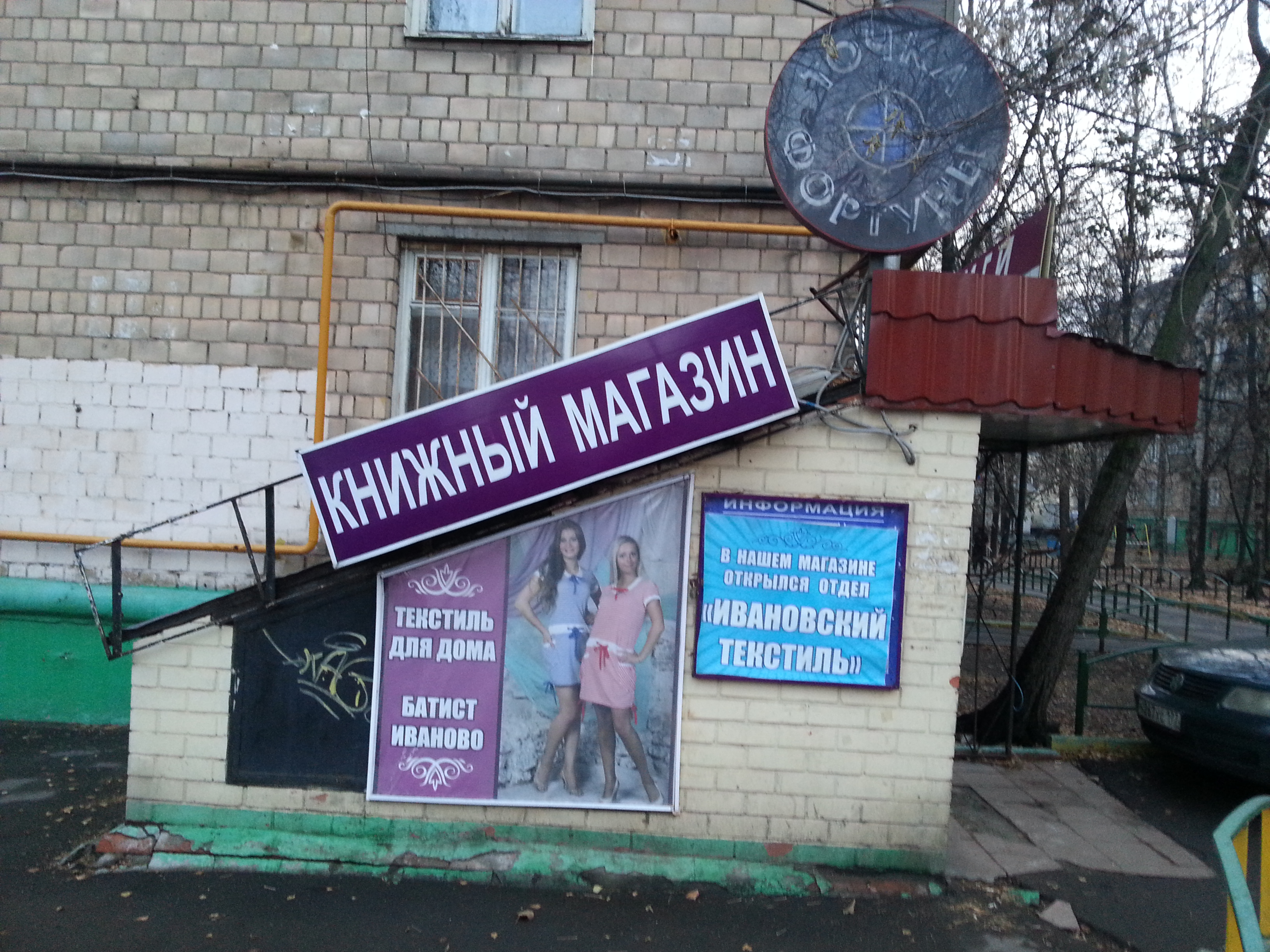 Точка Фортуны Магазин — Novye-skidki.ru