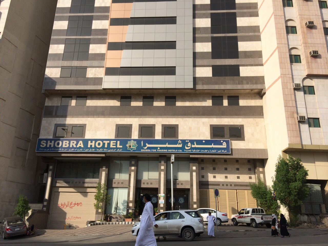 Shobra Hotel - Makkah