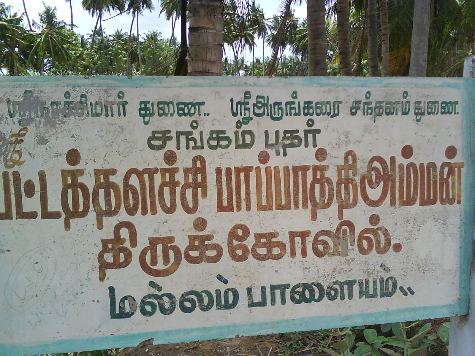pappathi amman kovil malampalayam vanniyaur kuladeivam