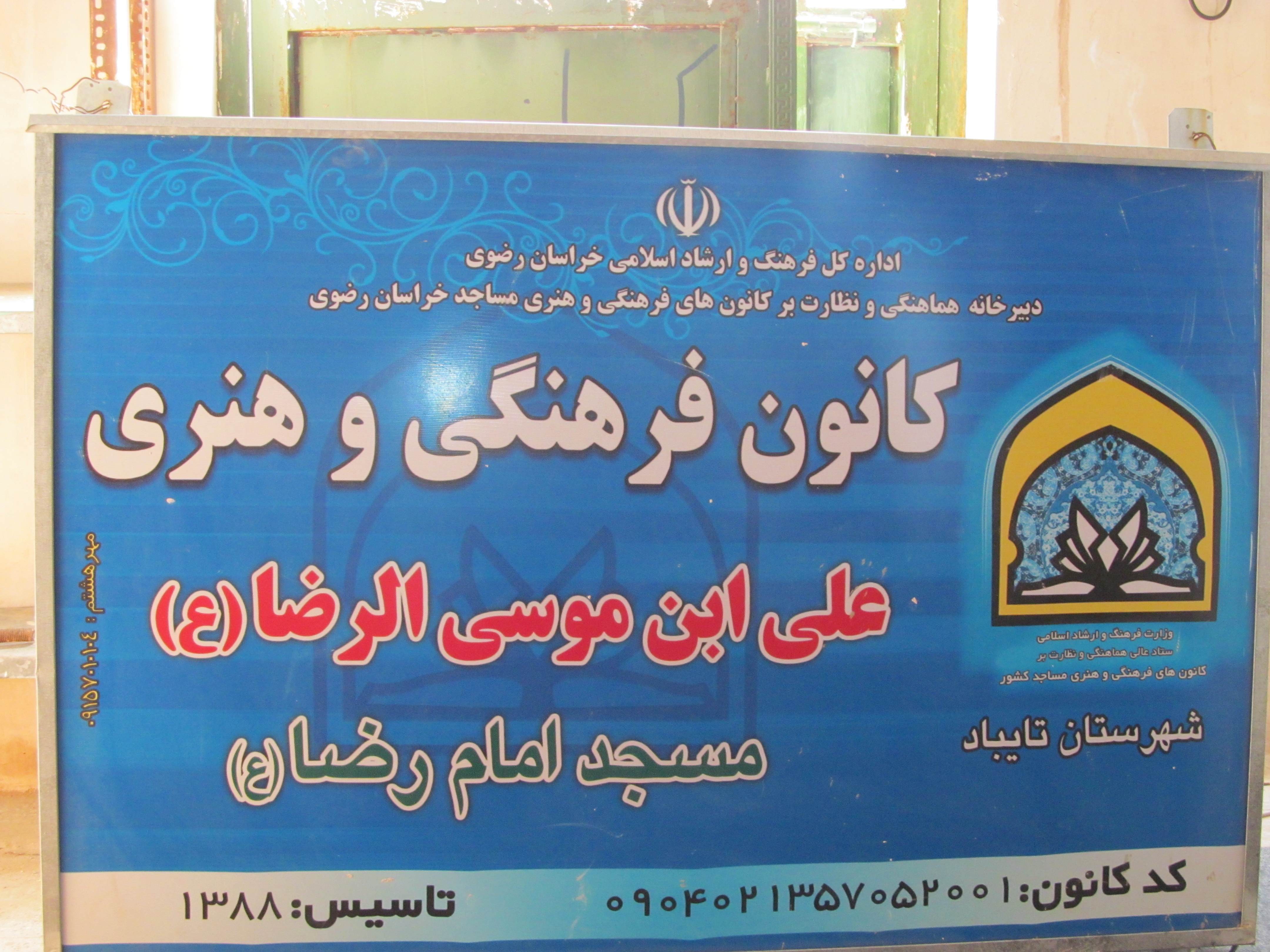 (تایباد)