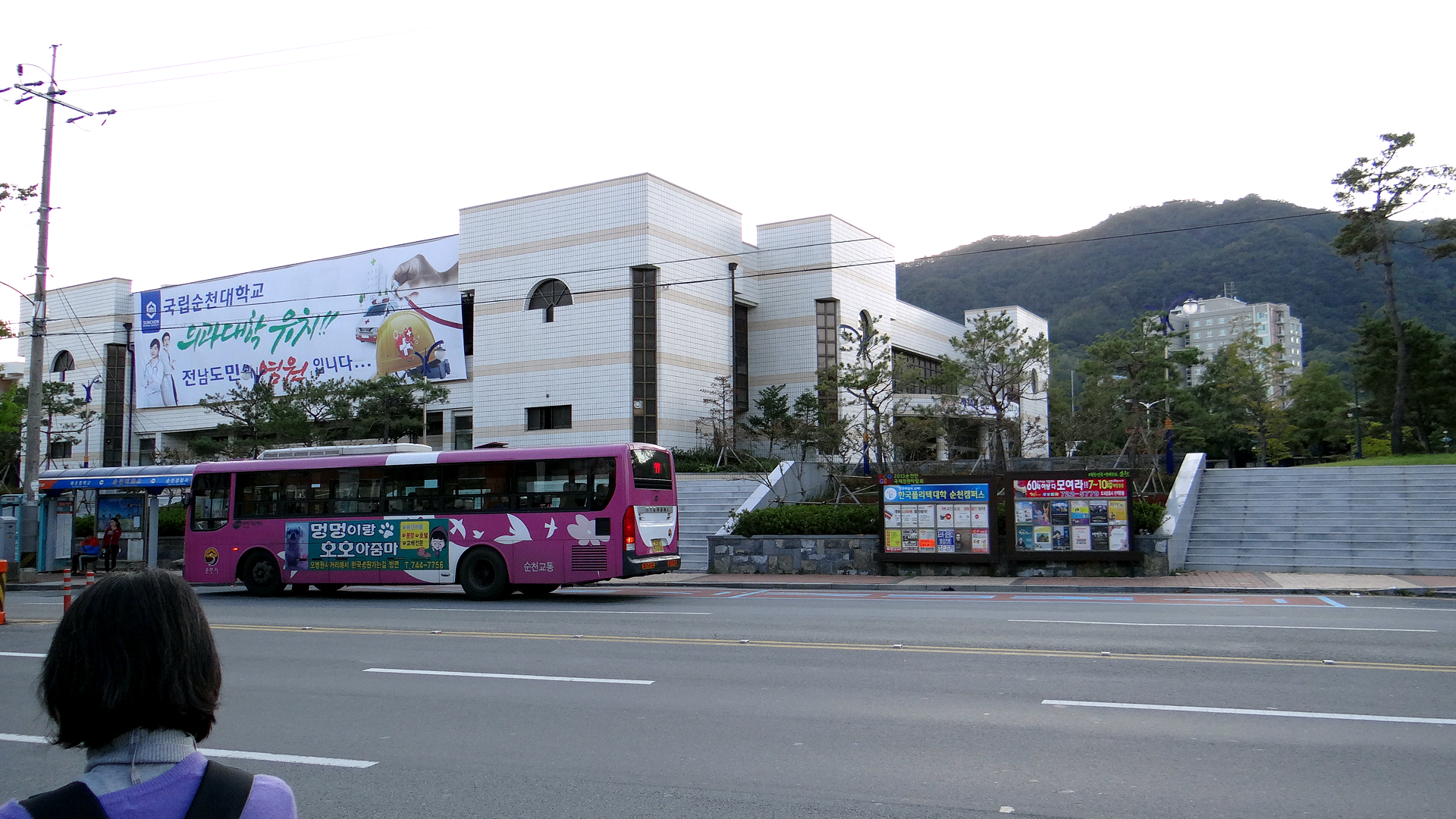 Suncheon National University - Suncheon