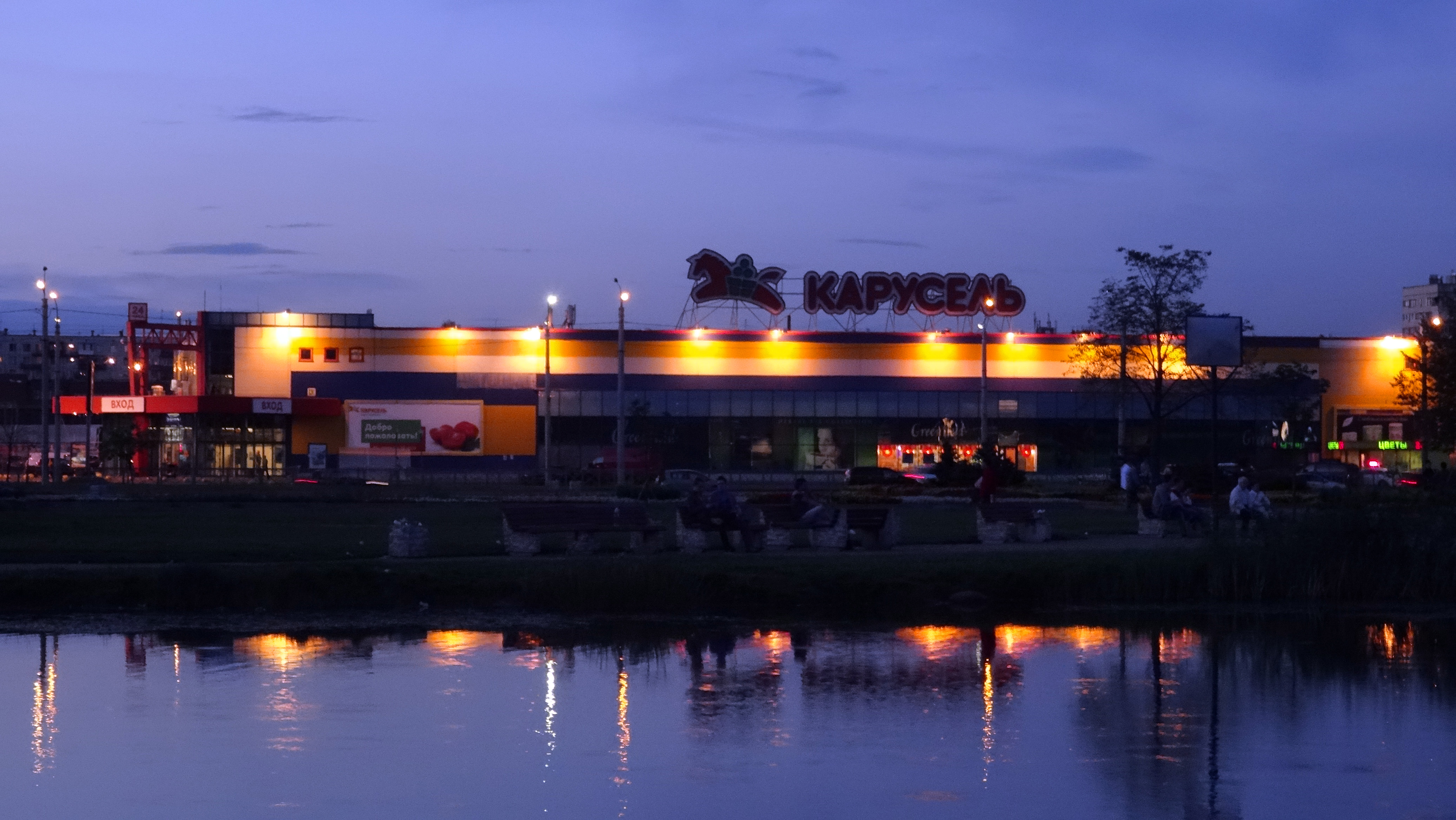 Karusel' hypermarket - Saint Petersburg