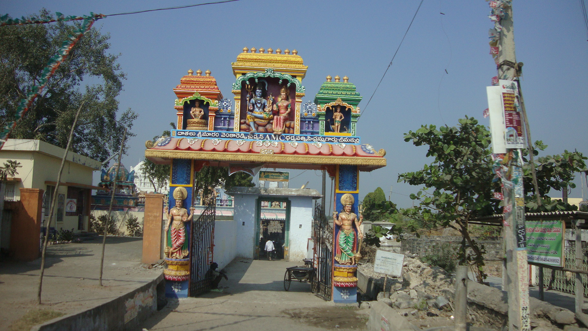Lord Shiva Temple - Chimakurthi