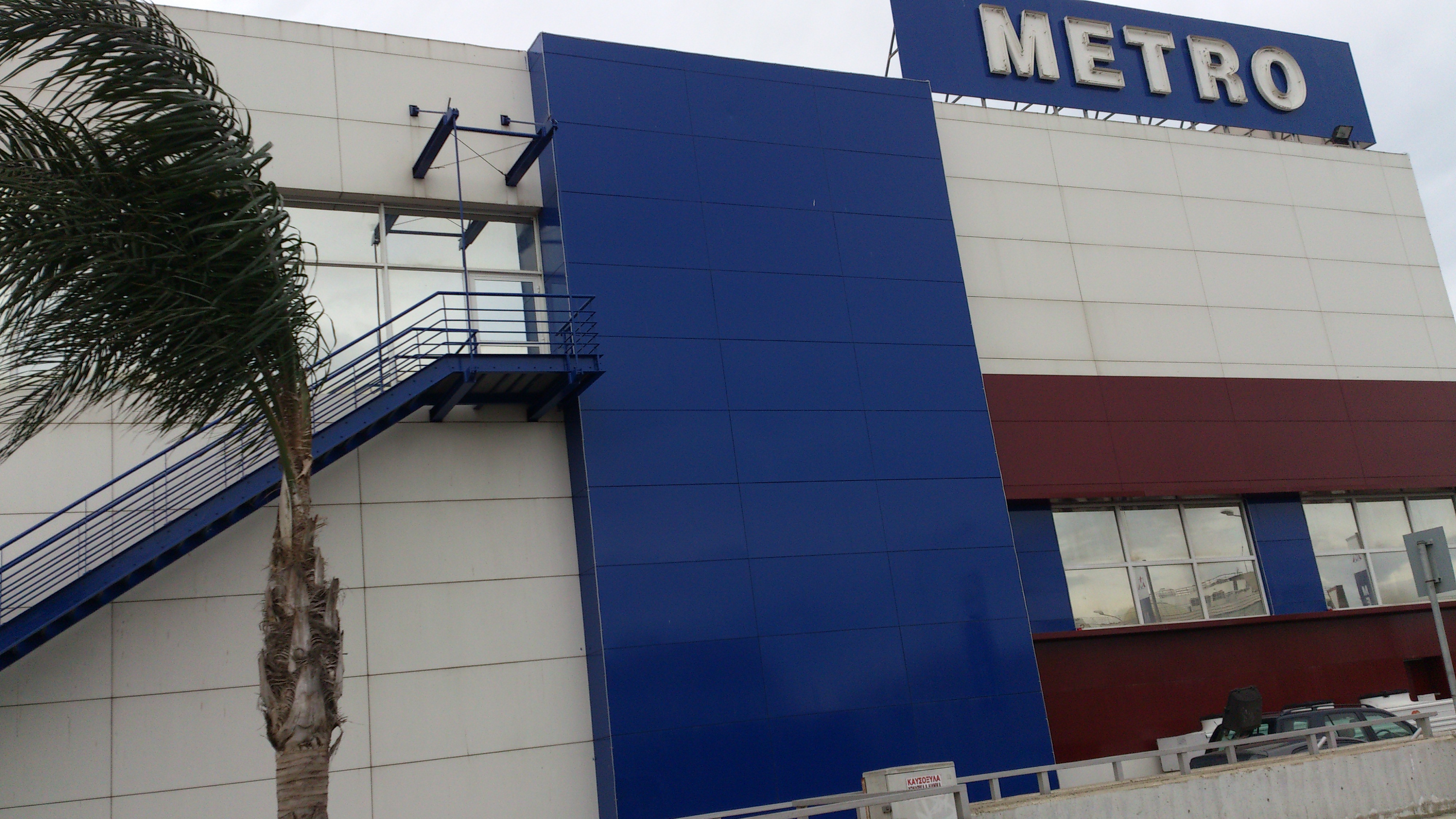 Metro Supermarket - Nicosia