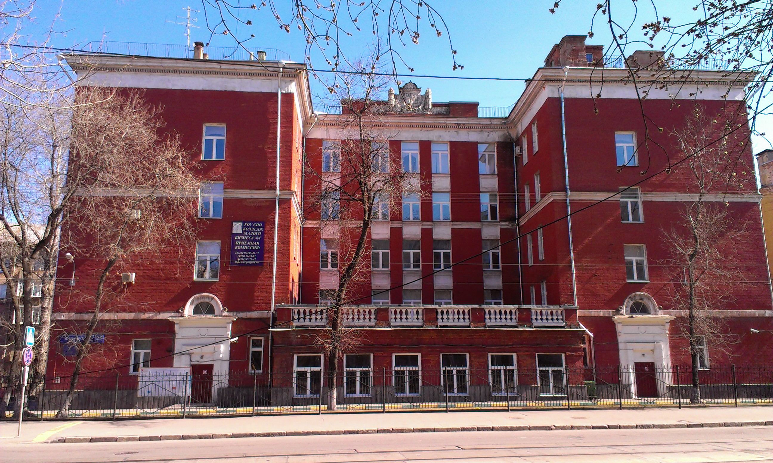 Small business college № 4 - Moscow