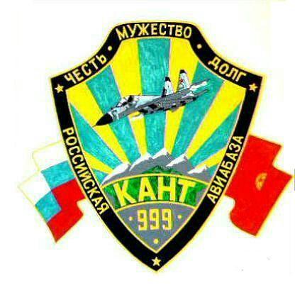 Kant Air Base (Russian detachment, 999th Air Base)